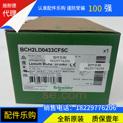 Schneider施耐德伺服电机BCH2LD0433CF5C全新原装正品现货