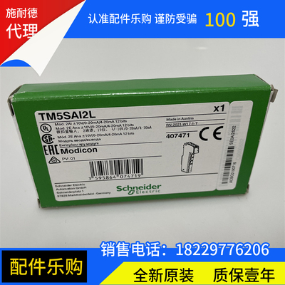 施耐德TM5SAI2L模拟量输入模块PLC全新原装正品现货