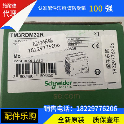 现货/施耐德可编程控制器PLC模块TM3RDM32R全新原装正品