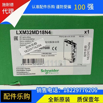 现货】施耐德LXM32MD18N4伺服驱动器全新原装正品质保一年