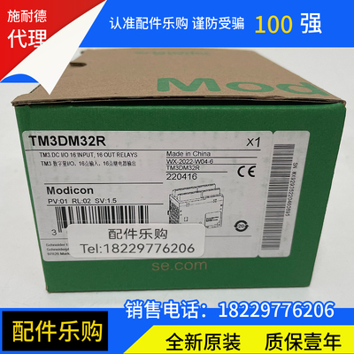 施耐德PLC扩展接口模块TM3DM32R全新原装正品现货