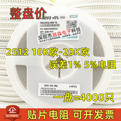 2512贴片电阻10K 11K 12K 13K 15K 16K 18K 20K 1W 1% 5%整盘包邮