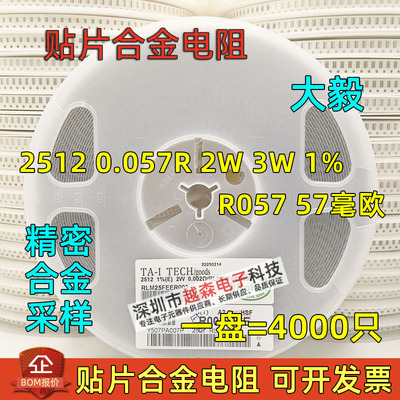 贴片合大毅金功率采样电阻2512 1% 2W 3W 0.057R 57毫欧57mR R057