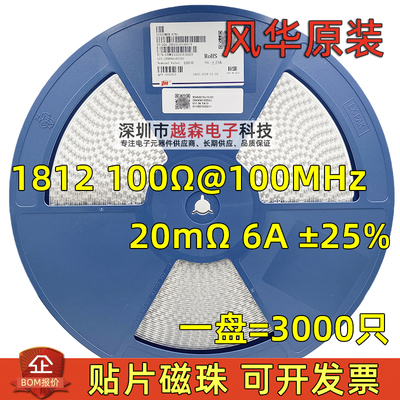 风华原装贴片磁珠1812 100R@100MHz 6A 25% CBM453215U101T 3K/盘