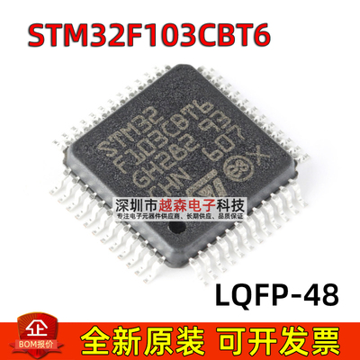 原装正品STM32F103CBT6 LQFP-48 ARM Cortex-M3 32位微控制器-MCU