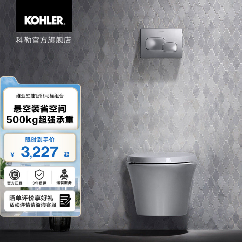 科勒壁挂马桶维亚挂墙坐便器隐藏式水箱入墙式坐便器