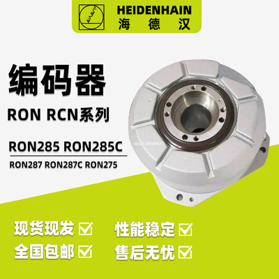 HEIDENHAIN德国海德汉编码器RON285 RON285C RON287 RON287C