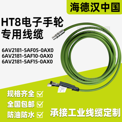 西门子HT8手持单元专用螺旋线6AV2181-5AF02-0AX0弹簧线直线