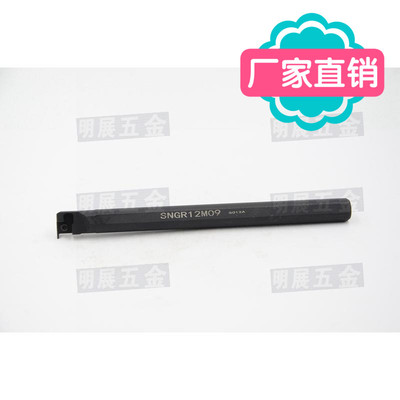 特价/数控车刀杆/切槽车刀杆/内孔小径钩槽SNGR12M09
