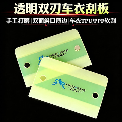 STR新款手工磨双刃车衣刮板