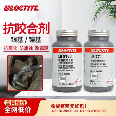 银基抗咬合剂LB8150镍基防卡LB771润滑剂螺栓8023 8151 8008 8009