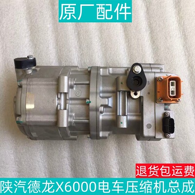 陕汽德龙X6000电车压缩机集成式