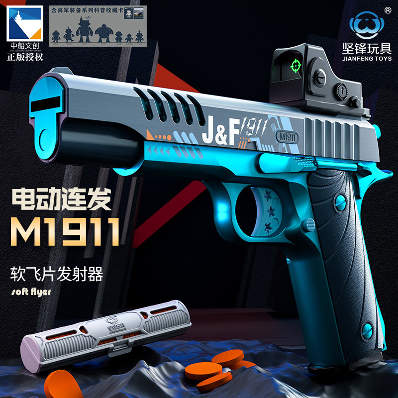 儿童软弹玩具男孩枪电动连发1911软飞片发射器模型训练装备仿真手