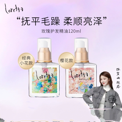 Loretta珞丽塔大马士革玫瑰护发精油女摩洛哥防毛糙柔顺官方正品