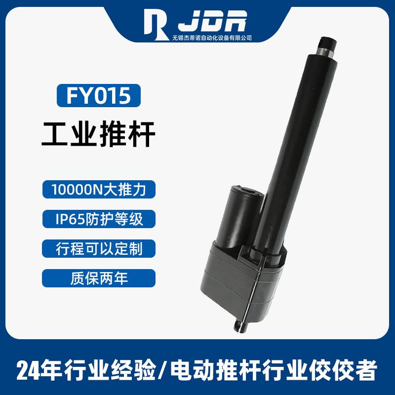 杰蒂诺电动推杆工业电动伸缩杆10000N大负载防水重型直流有刷电机