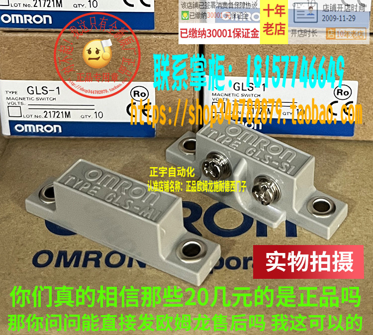 正品OMRON欧姆龙磁性开关 GLS-1(GLS-M1+GLS-S1一对）感应传感器_虎窝淘