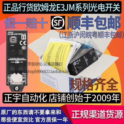 正宗欧姆龙E3JM传感器DS70M4-G R4M4T 10DM4-NN光电开关M4T-N-10L