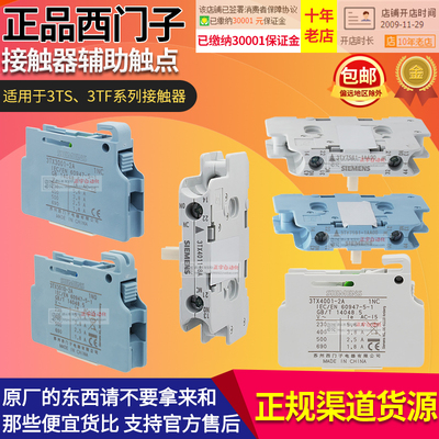 3TX4011-8A西门子3TX4010/4001/3010/3001-2A 3TY7561-1AA00 7591
