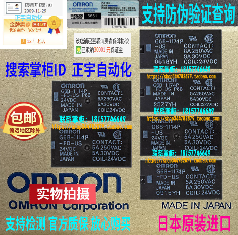 正品日本原装欧姆龙继电器G6B-1114P G6B-1174P-FD-US P6B DC 24V_虎窝淘