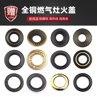 适合通用焱擎燃气灶配件火盖 天然气灶分火盖 煤气灶配件零件火芯