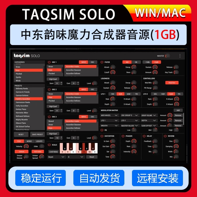 TAQSIM SOLO 中东韵味魔力振荡器合成器软音源民族音源 win/mac
