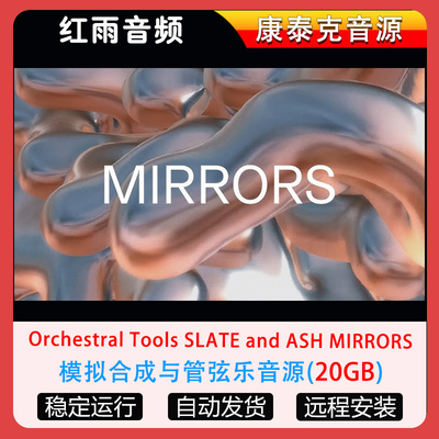 模拟合成与管弦乐音源Orchestral Tools SLATE and ASH MIRRORS