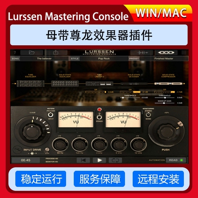 Lurssen Mastering Console母带尊龙专业母带处理后期混音VST插件