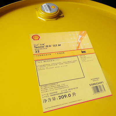 通拿S2M32液压导轨油壳牌