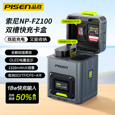品胜NP-FZ100相机电池快充卡盒