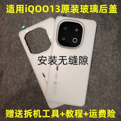 适用iQOO13原装后盖玻璃iqoo13原厂拆机后壳电池盖外壳拆机99新