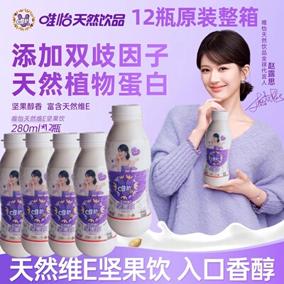 选这家8年老店靠谱！唯怡坚果饮