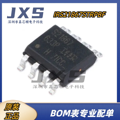 IRS21867STRPBF 全新原装正品 SOIC-8丝印S21867栅极驱动器IC芯片