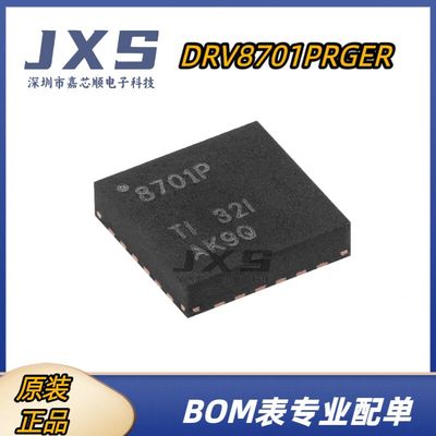 DRV8701PRGER 全新原装正品VQFN-24 丝印8701P 智H桥能栅极驱动器
