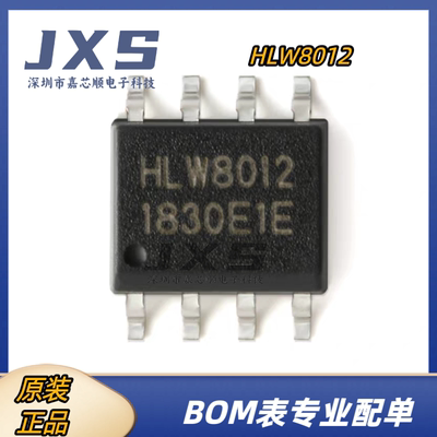 HLW8032 HLW8012 HLW8110 HLW8112 全新SOP-8 单相多功能电能计量
