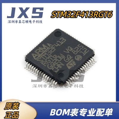 STM32F413RGT6 全新原装正品 LQFP-64 ARM32位微控制器单片机 MCU
