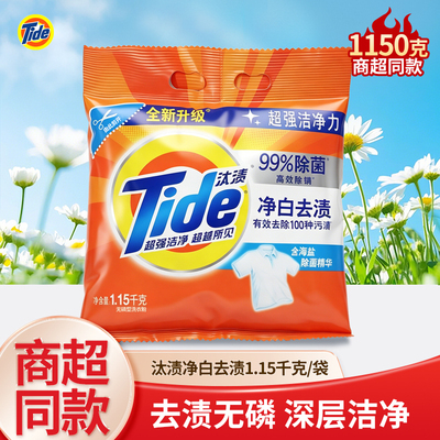 汰渍净白去渍洗衣粉1.15kg