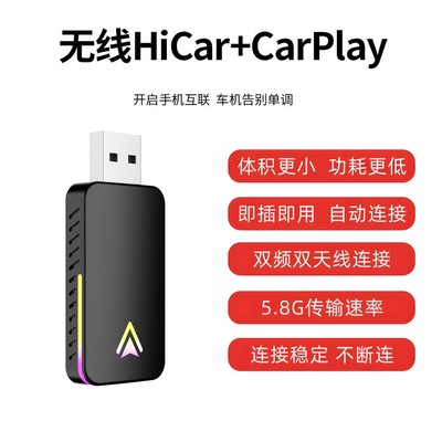 carplay转无线hicar+无线carplay