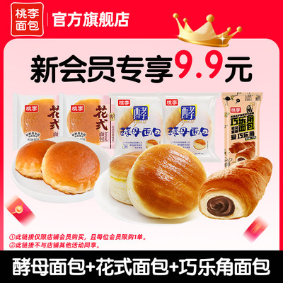 新会员专享价酵母面包