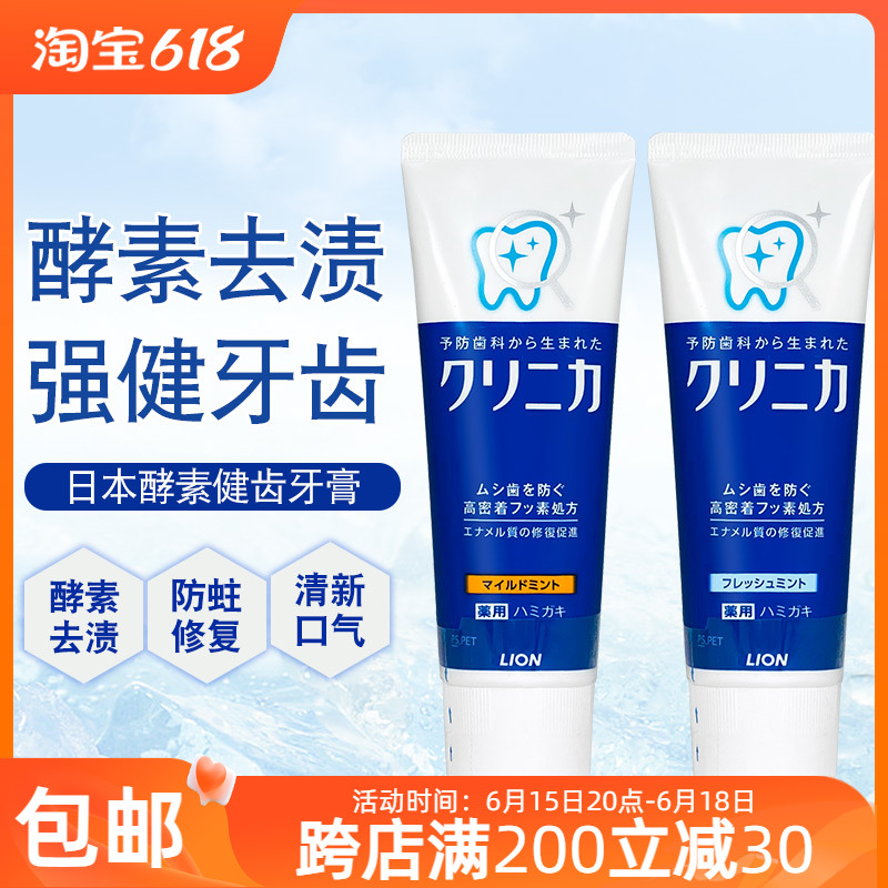 日本进口LION狮王酵素牙膏去黄亮白去口气薄荷清新护龈防蛀_虎窝淘