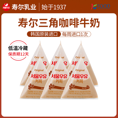 【2.12发货】寿尔首尔韩国经典三角咖啡味牛奶低温网红袋装饮料