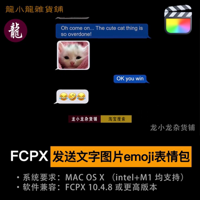 FCPX插件聊天对话框模板 发送文字图片emoji表情包生成器fcpx插件
