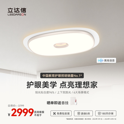 立达信LEEDARSON萤火虫护眼客厅吸顶灯全光谱漫反射主灯现代简约