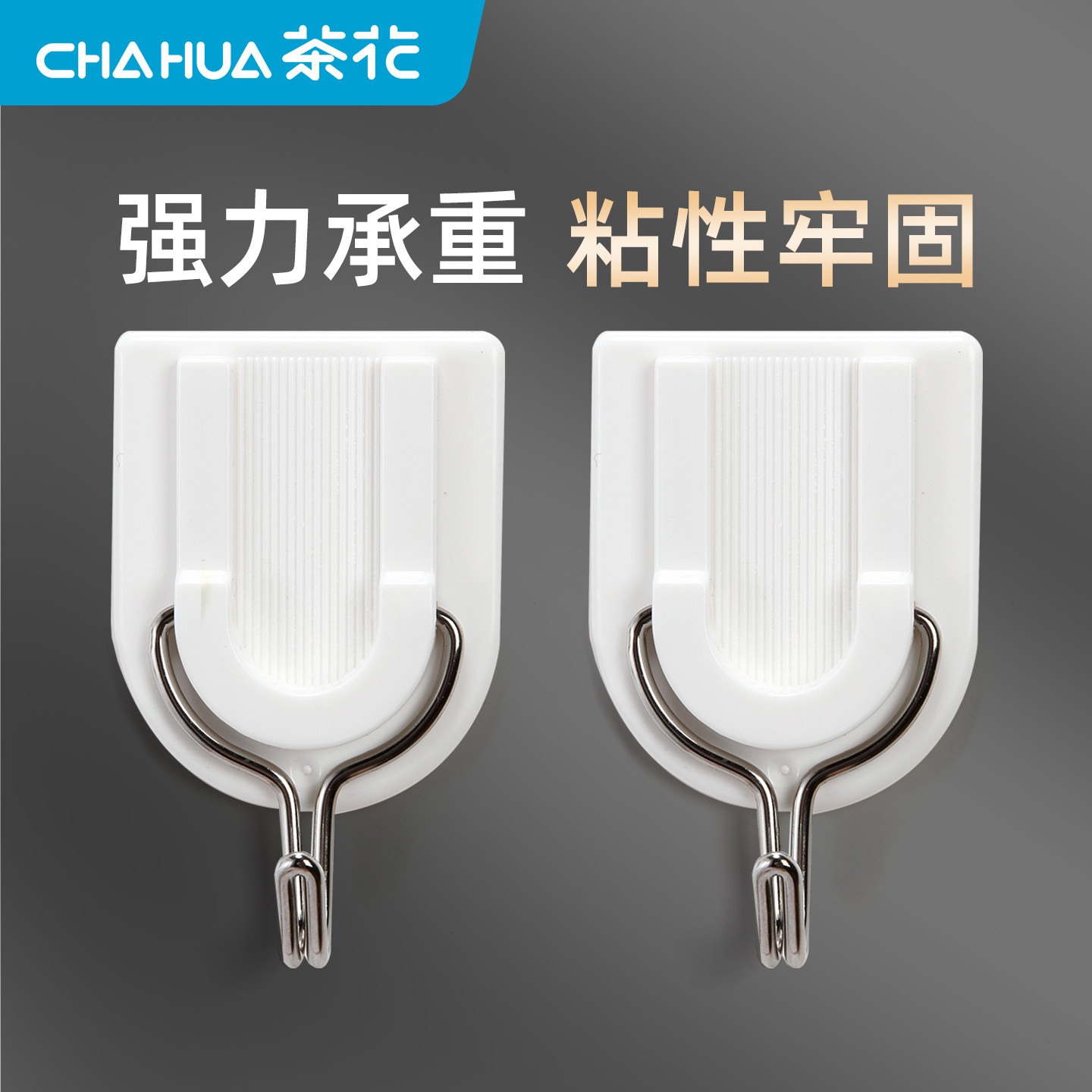 茶花强力挂钩挂勾粘胶家用墙壁免打孔衣帽钩厨房卡通粘钩粘贴钩子