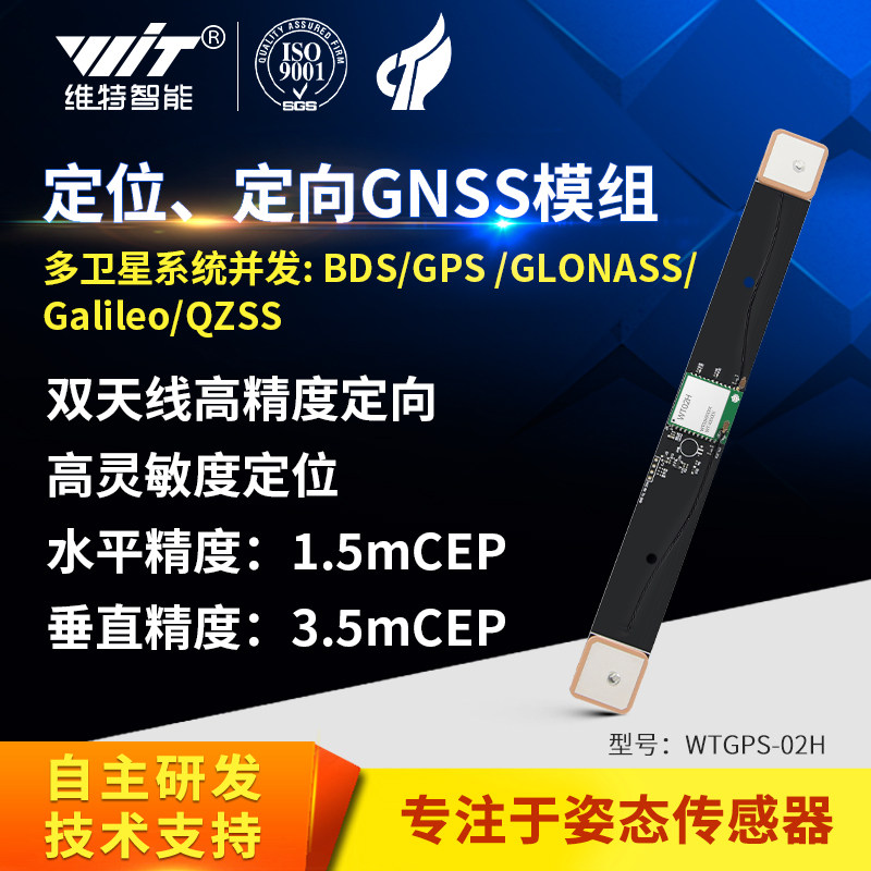 北斗gps双天线定位 GNSS低功耗导航模块 中科微高灵敏度WTGPS-02H