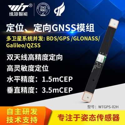 北斗gps双天线定位 GNSS低功耗导航模块 中科微高灵敏度WTGPS-02H