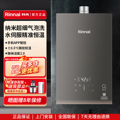 林内热水器【慕晓系列】超细气泡