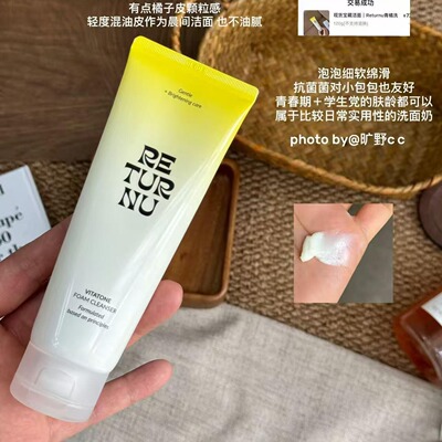 韩国returnu青橘洗面奶