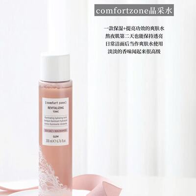 comfortzone舒适地带晶采爽肤水
