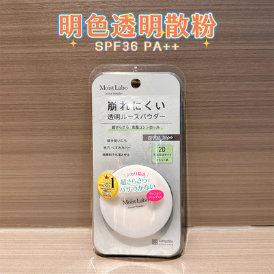 日本明色定妆散粉米粉可防晒