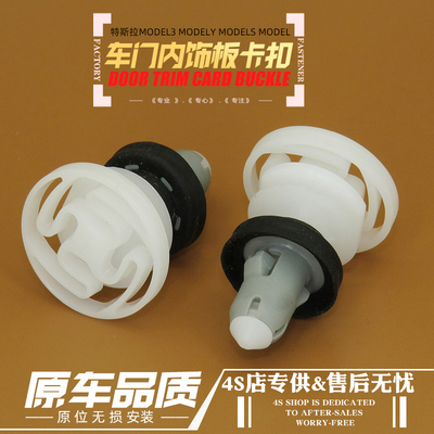 适配特斯拉新款ModelYModel3ModelSModelX车门内饰板门板固定卡扣